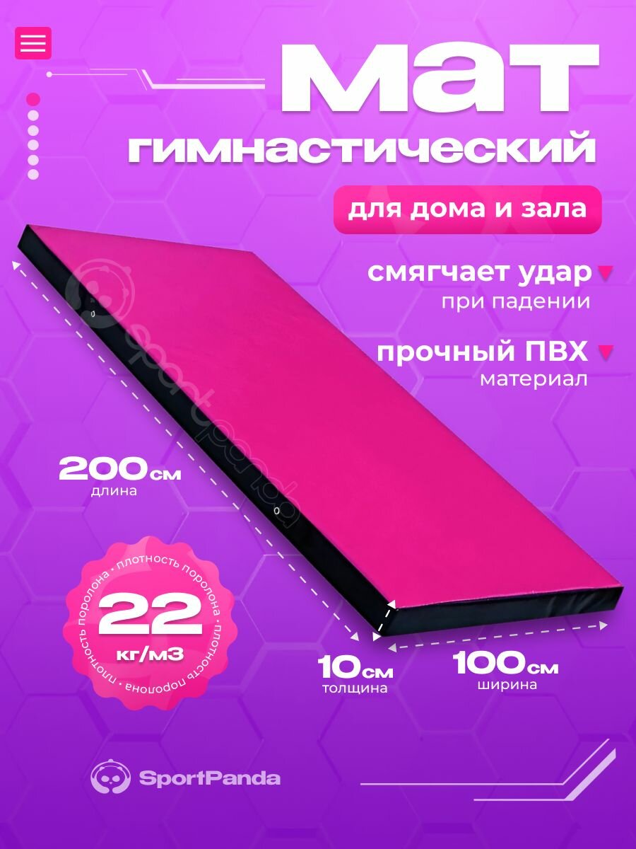 Мат гимнастический 200х100х10 см, мягкий щит (22 плотности) .