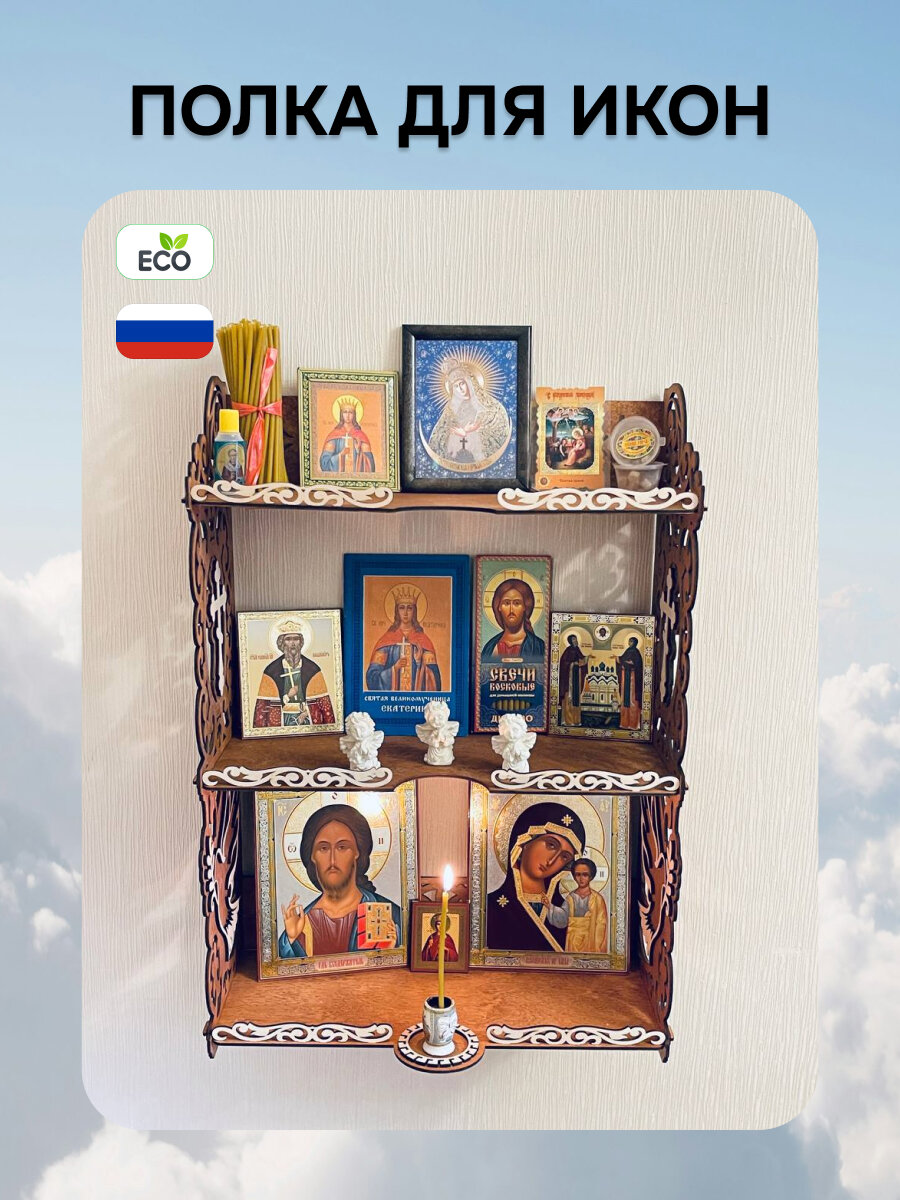 Иконостас прямой настольный навесной полка для икон, цвет дуб