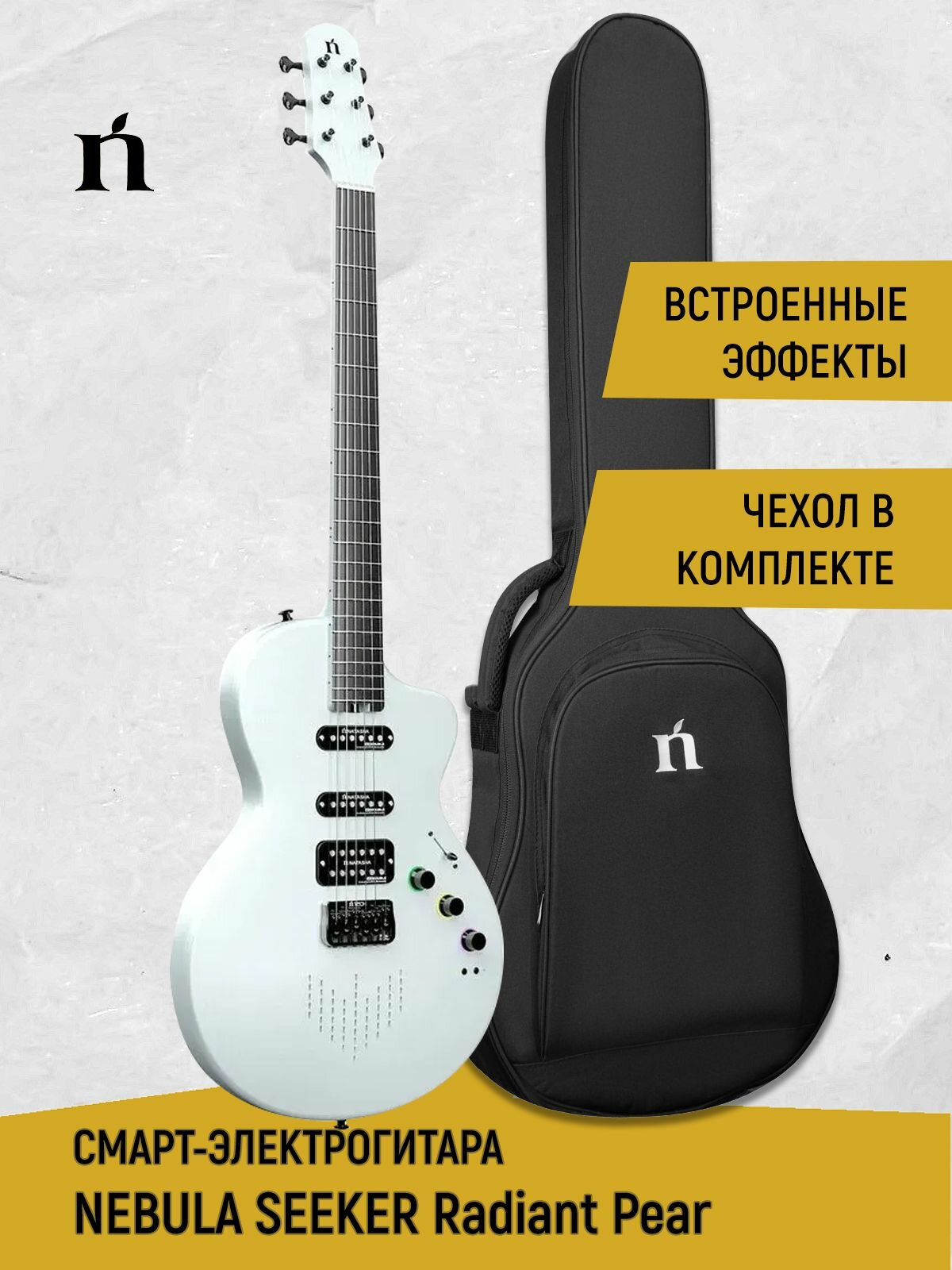 Смарт-электрогитара со встроенным процессором NEBULA SEEKER Radiant Pear, цвет белый, чехол