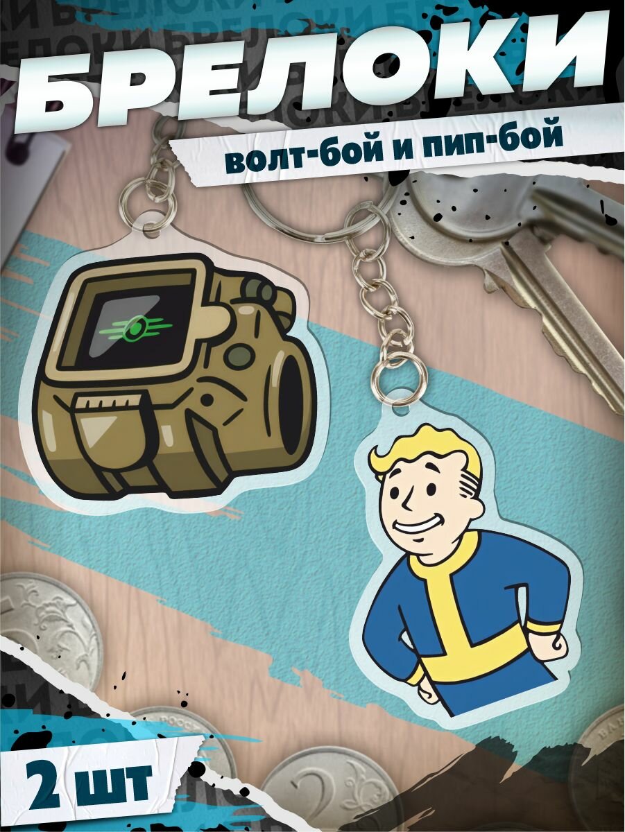 Брелок