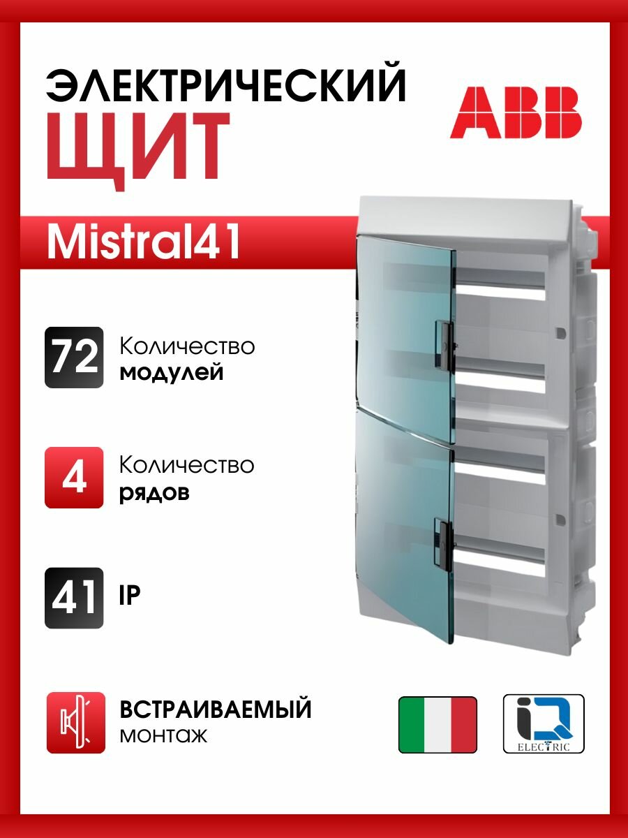 Распределительный шкаф ABB Mistral41 72 мод, IP41, встраиваемый, термопласт, зеленая дверь, с клеммами 1SLM004101A1210