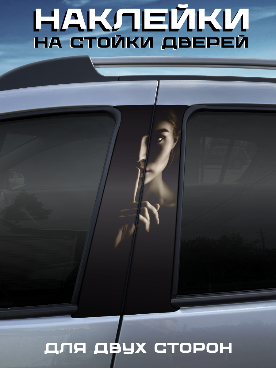 Наклейки на стойки дверей авто девушка