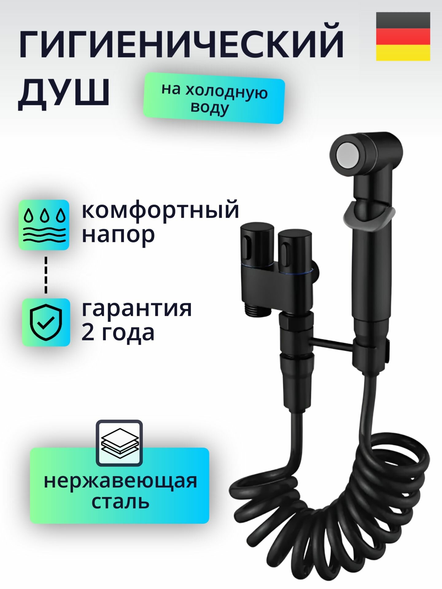 Гигиенический душ для унитаза на холодную воду, Lemen, нержавеющая сталь, черный