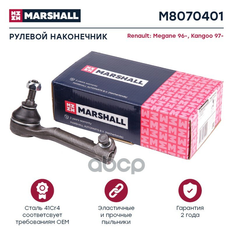 Наконечник рулевой передн лев RENAULT MEGANE I 1995 2003 M8070401 MARSHALL арт. M8070401