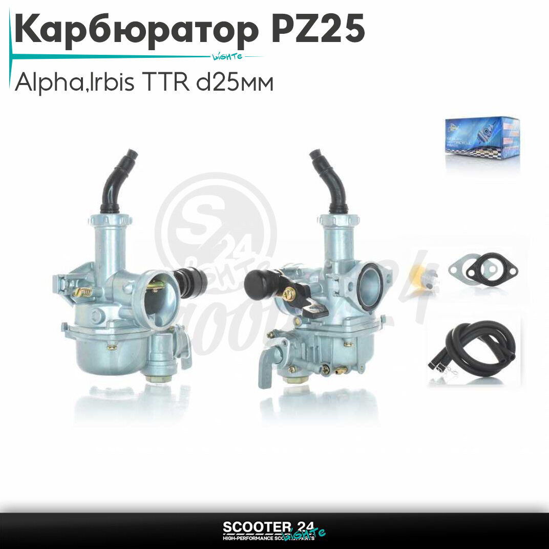 Карбюратор PZ25 на мопед Alpha/Альфа Орион 152FMI, Irbis TTR125/Ирбис ТТР d25мм диффузор подсос ручной справа, бензокран