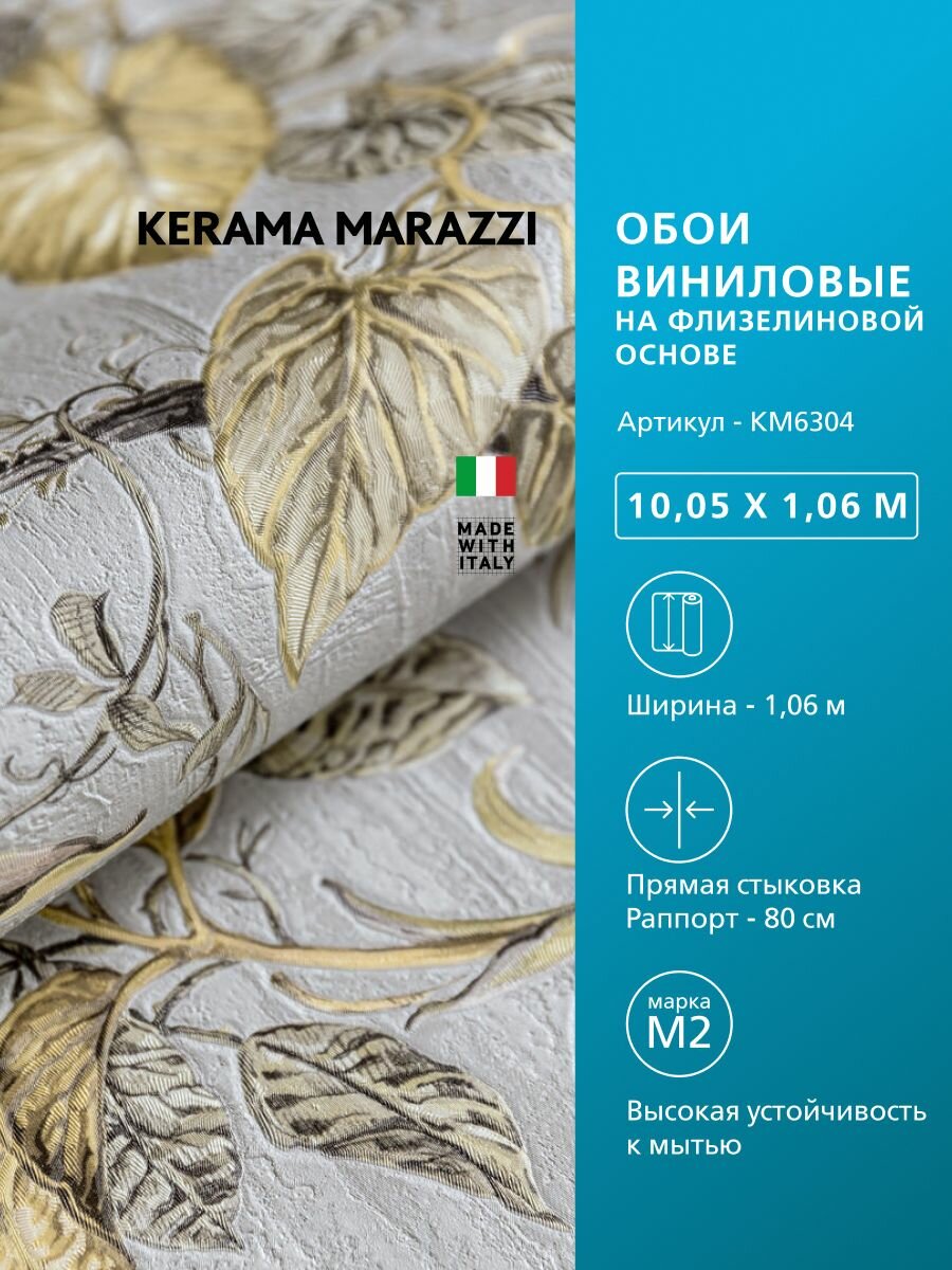 Обои KERAMA MARAZZI Оранжерея виниловые на флизелиновой основе для стен Серый KM6304