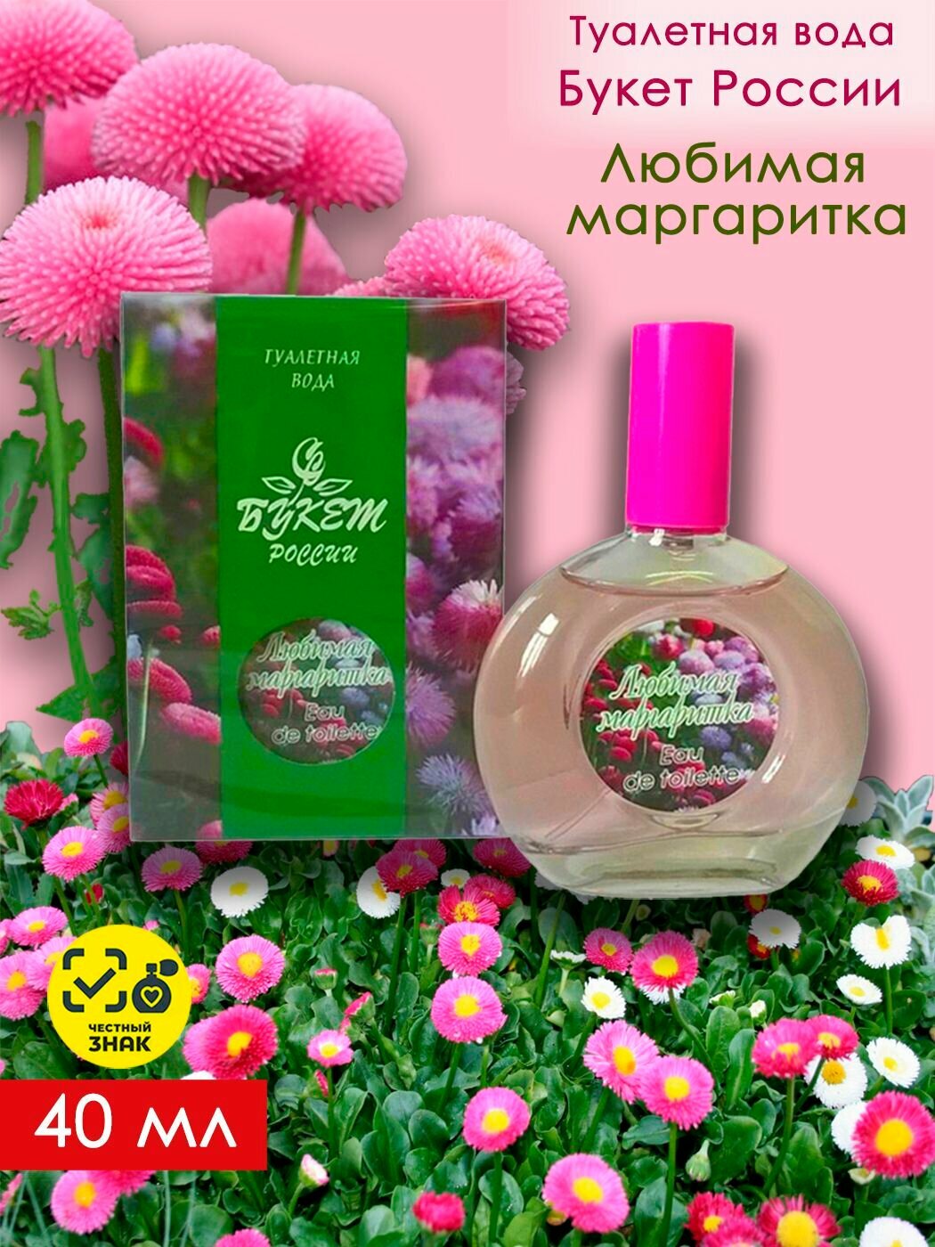 Букет России любимая маргаритка туалетная вода