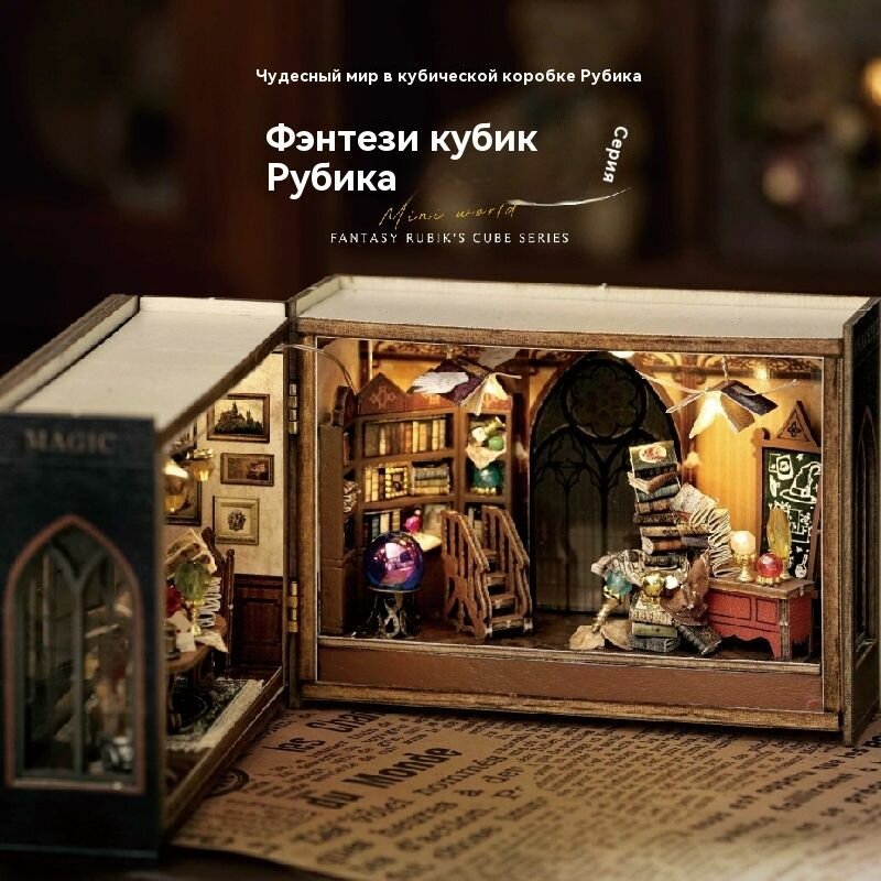 Румбокс интерьерный конструктор, реалистичная модель дома DIY. Подарочный интерьерный конструктор "волшебная судьба". Со канцелярским набором