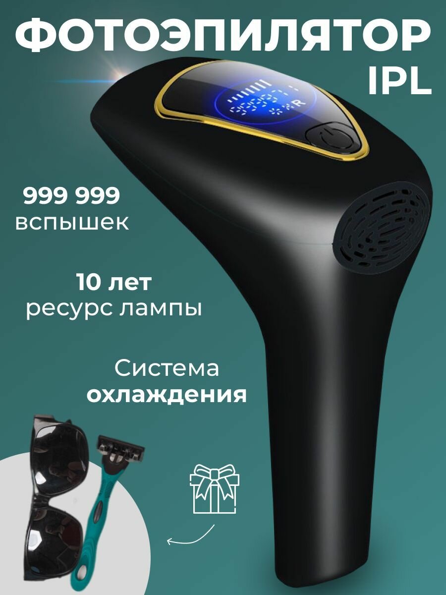 Фотоэпилятор для удаления волос лазерный с охлаждающим эффектом