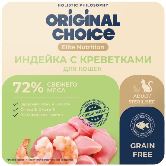 Корм влажный Original Choice Elite Nutrition Adult дополнительное питание для кошек филе индейки с креветками в желе, 100 г