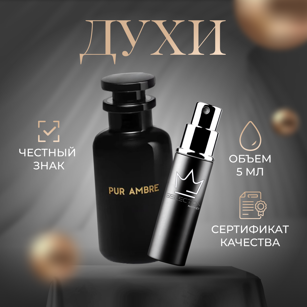 Парфюмерная вода Selection market по мотивам Louis Vuitton Pur Ambre миниатюра 5 мл