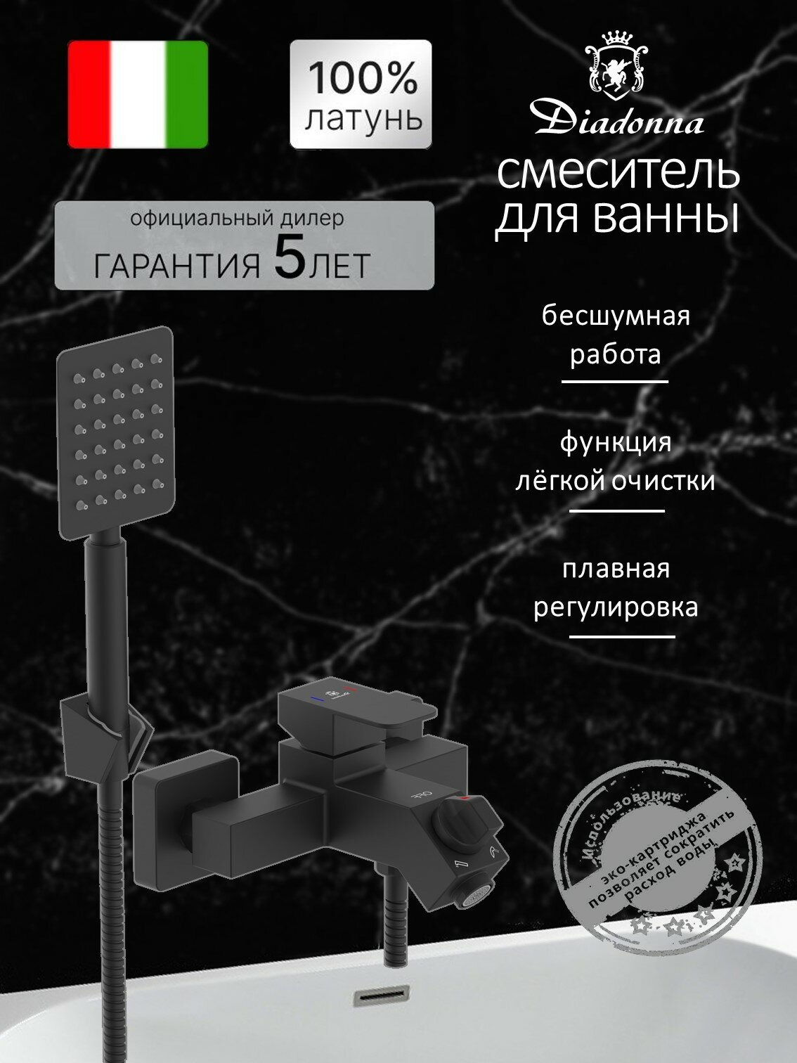 Смеситель для ванны Diadonna, короткий излив, квадратный корпус