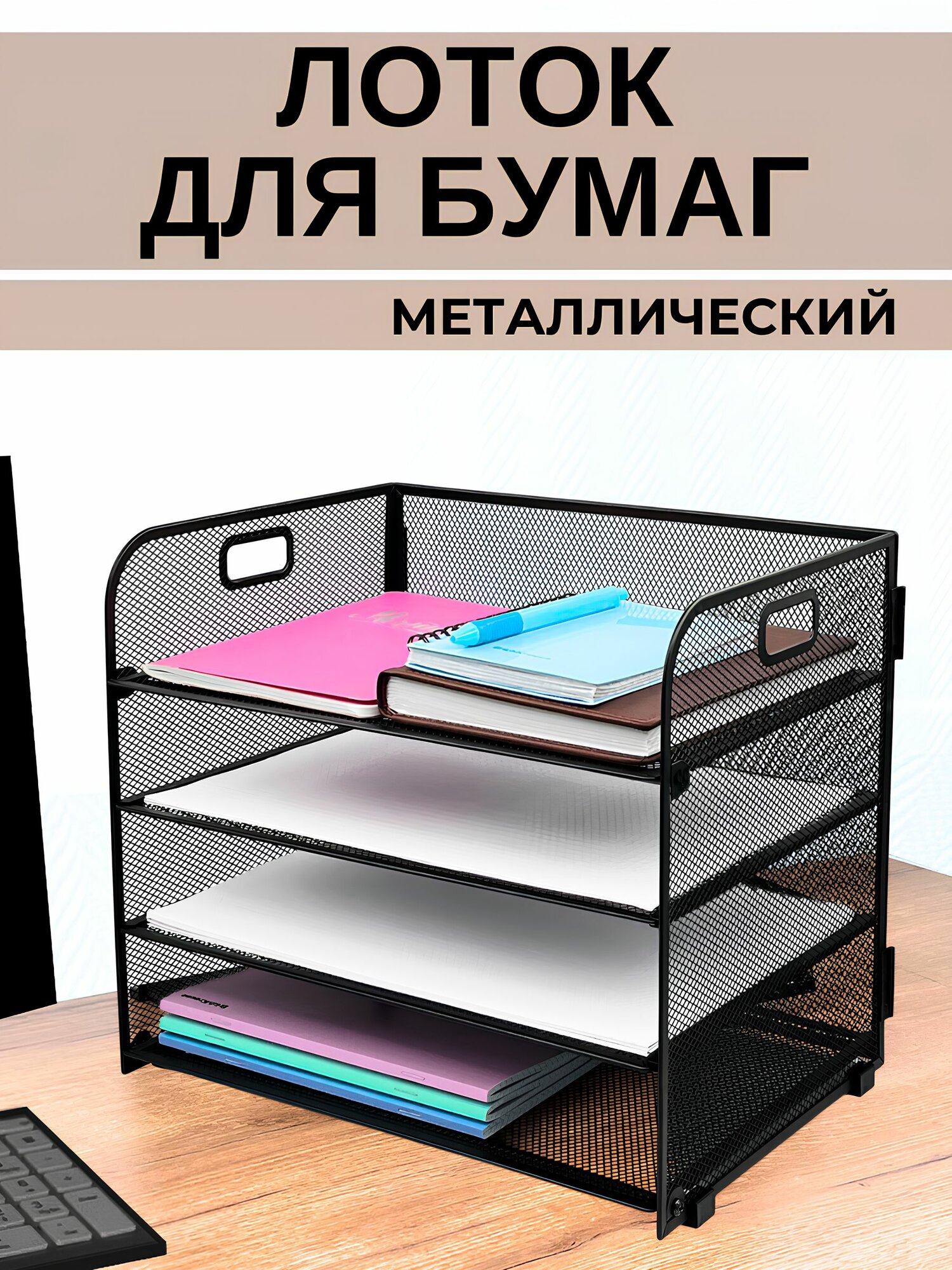 Лоток для бумаг
