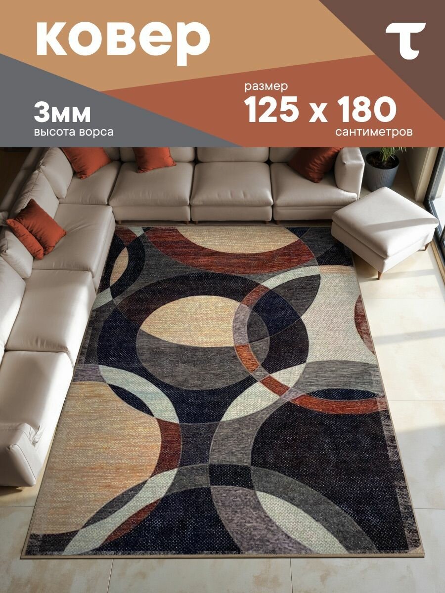 Ковер палас на пол размер: 1,25х1,8 м (125 х 180 см) безворсовый в спальню гостиную на кухню балкон абстракция