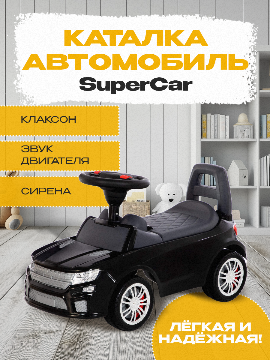 Каталка-автомобиль Полесье "SuperCar" детский автомобиль черный, 66х38х29 см. Подарок для мальчиков
