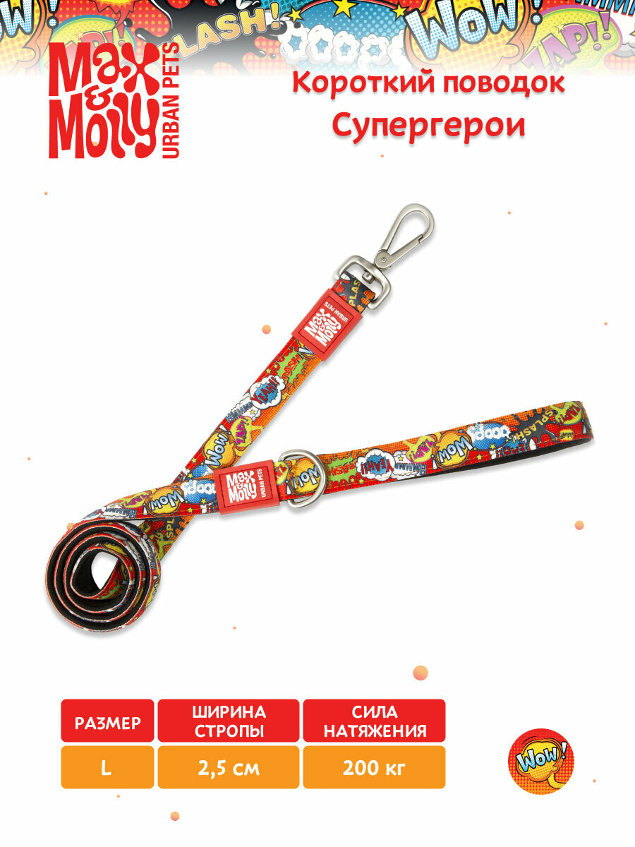 Поводок для собак короткий , L, Супергерои, Артикул Max&Molly