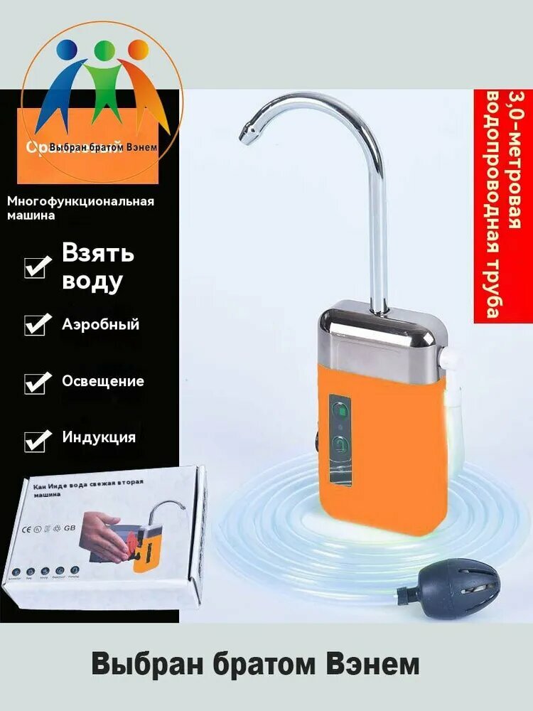 Мобильный туристический умывальник, насос с сенсором движения, электрическая кран помпа с зарядкой от USB.