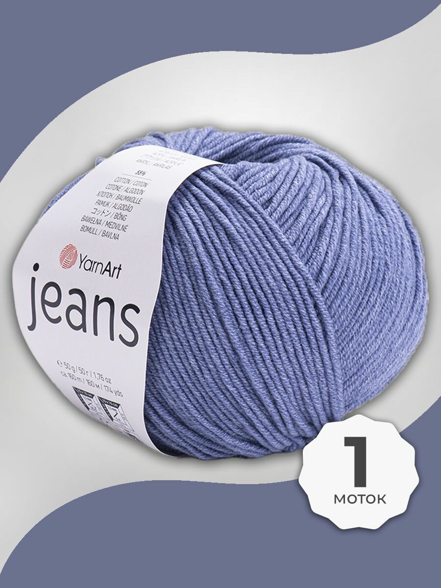 Пряжа для вязания YarnArt Jeans цвет 68 джинс, 1 моток