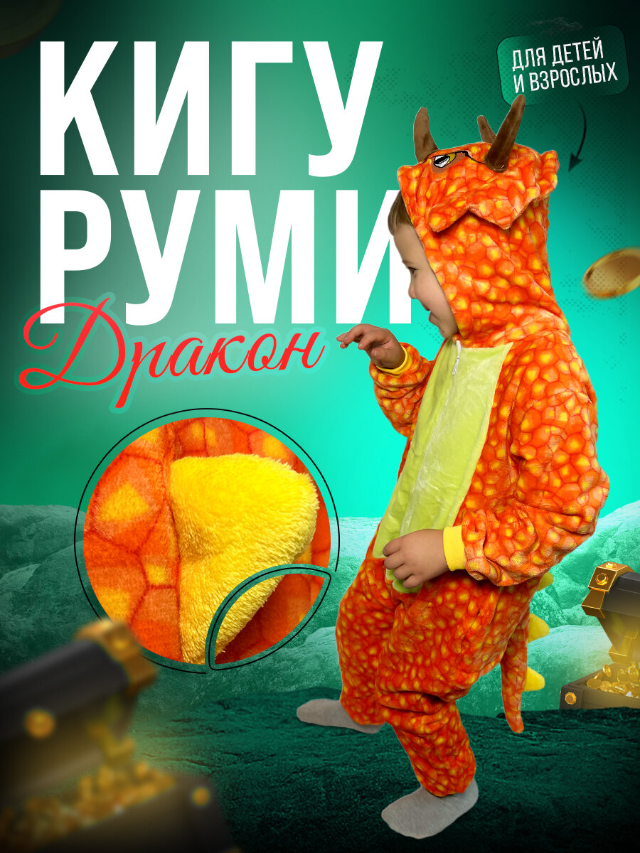 Кигуруми Дракон Осень-зима 2025