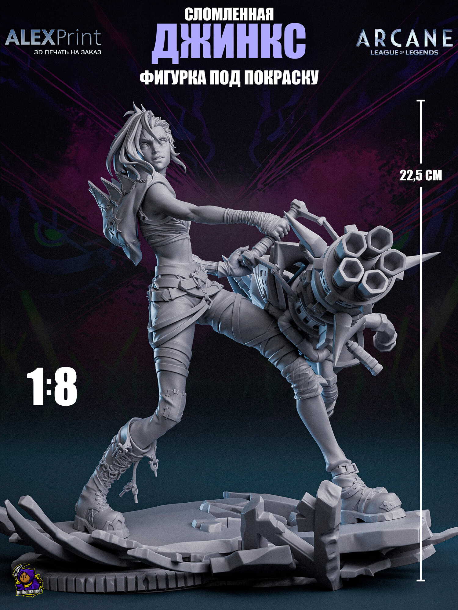 Фигурка для покраски Jinx / Arcane 22cм