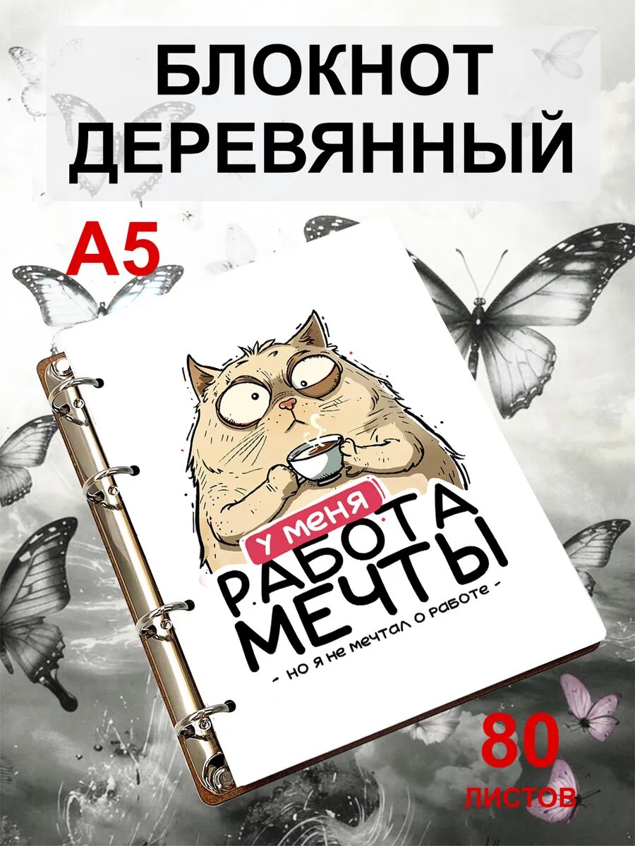 Блокнот A5 деревянный со сменным блоком, листы в клетку