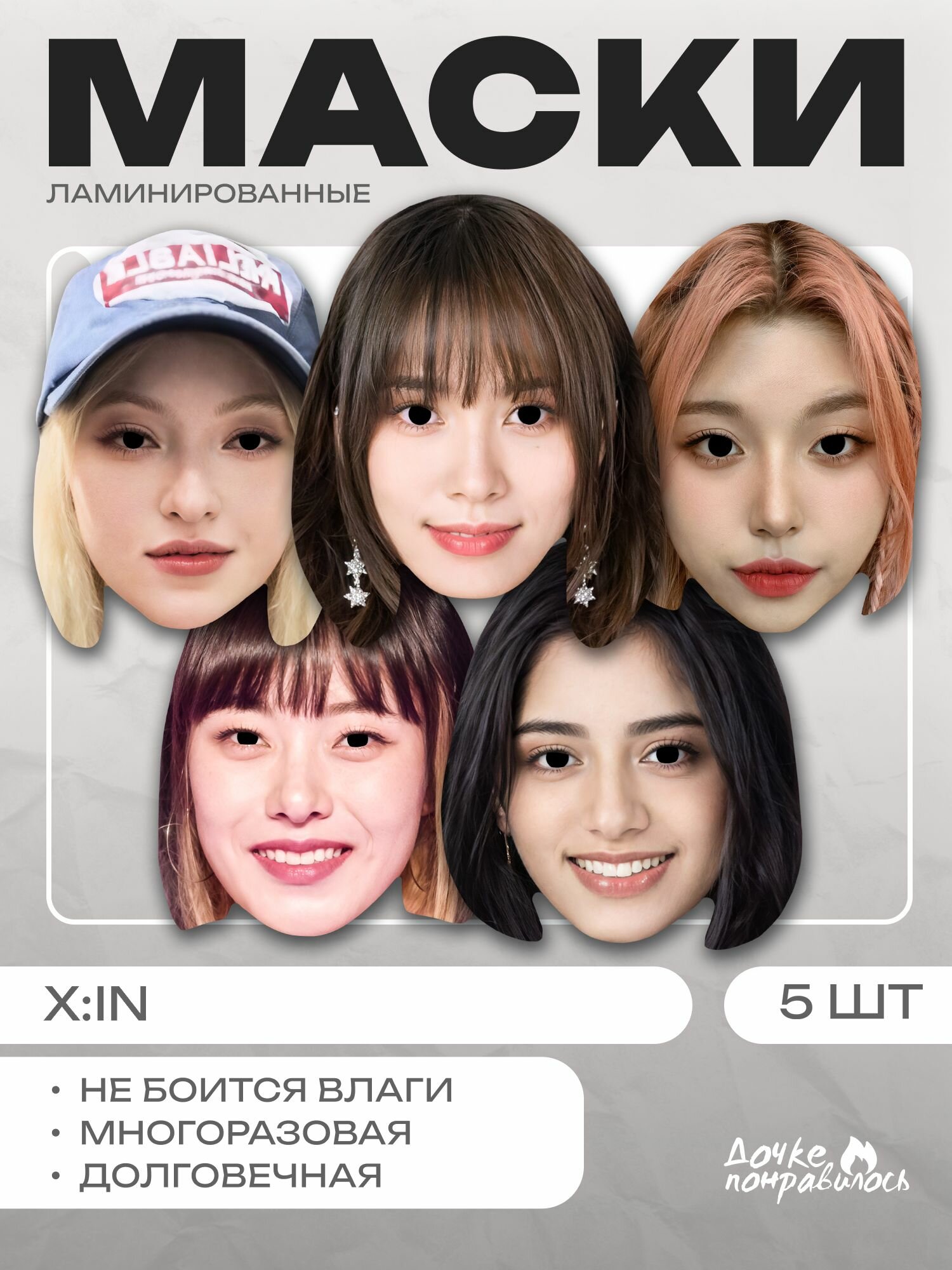 Маска карнавальная X: IN