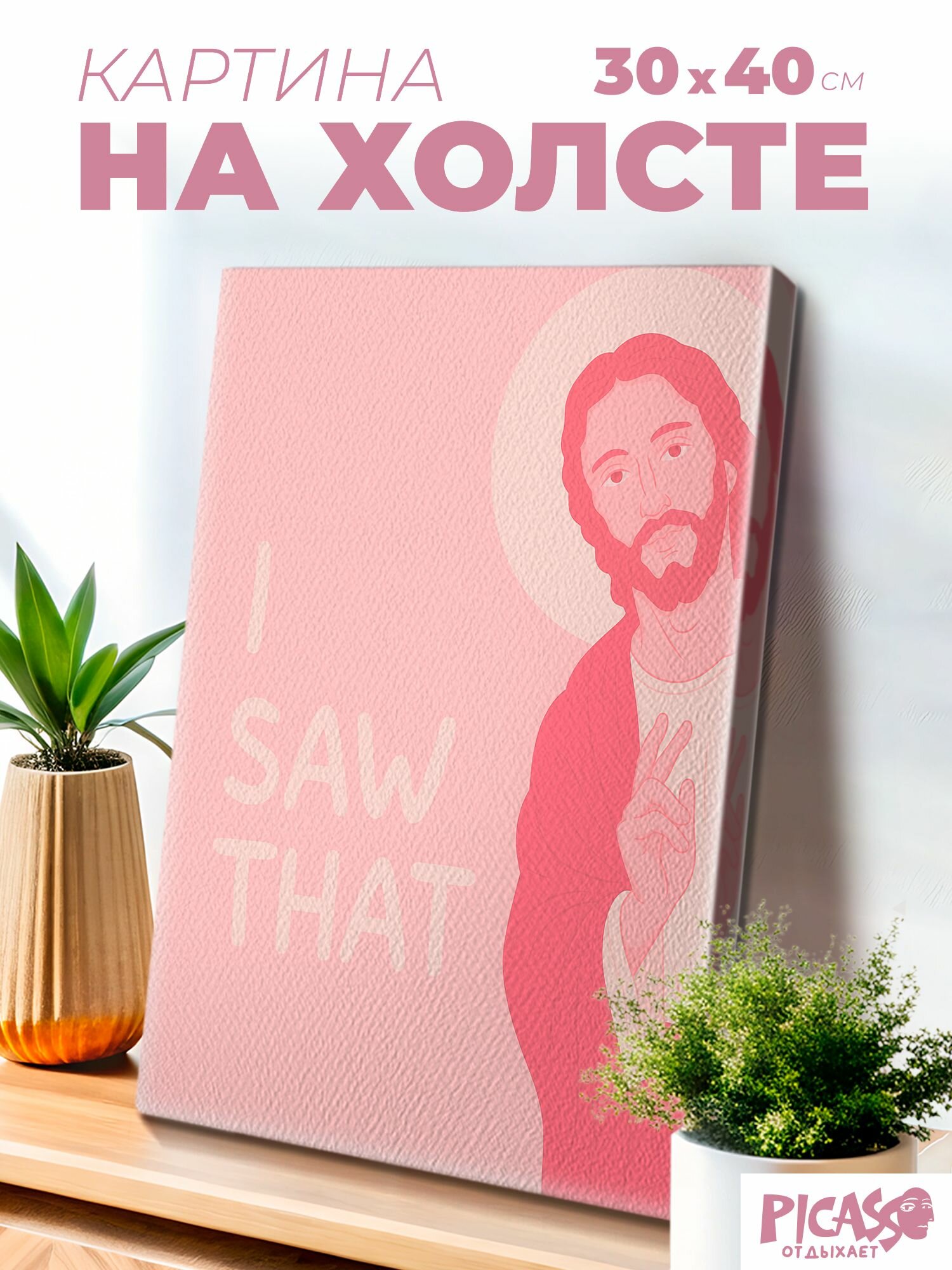 Картина на стену Иисус Христос