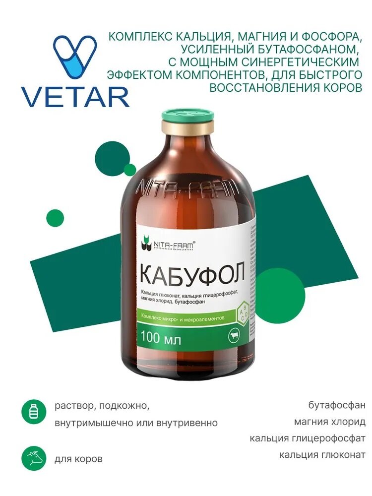NITA-FARM Кабуфол 100 мл для лечения и профилактики нарушений обмена веществ