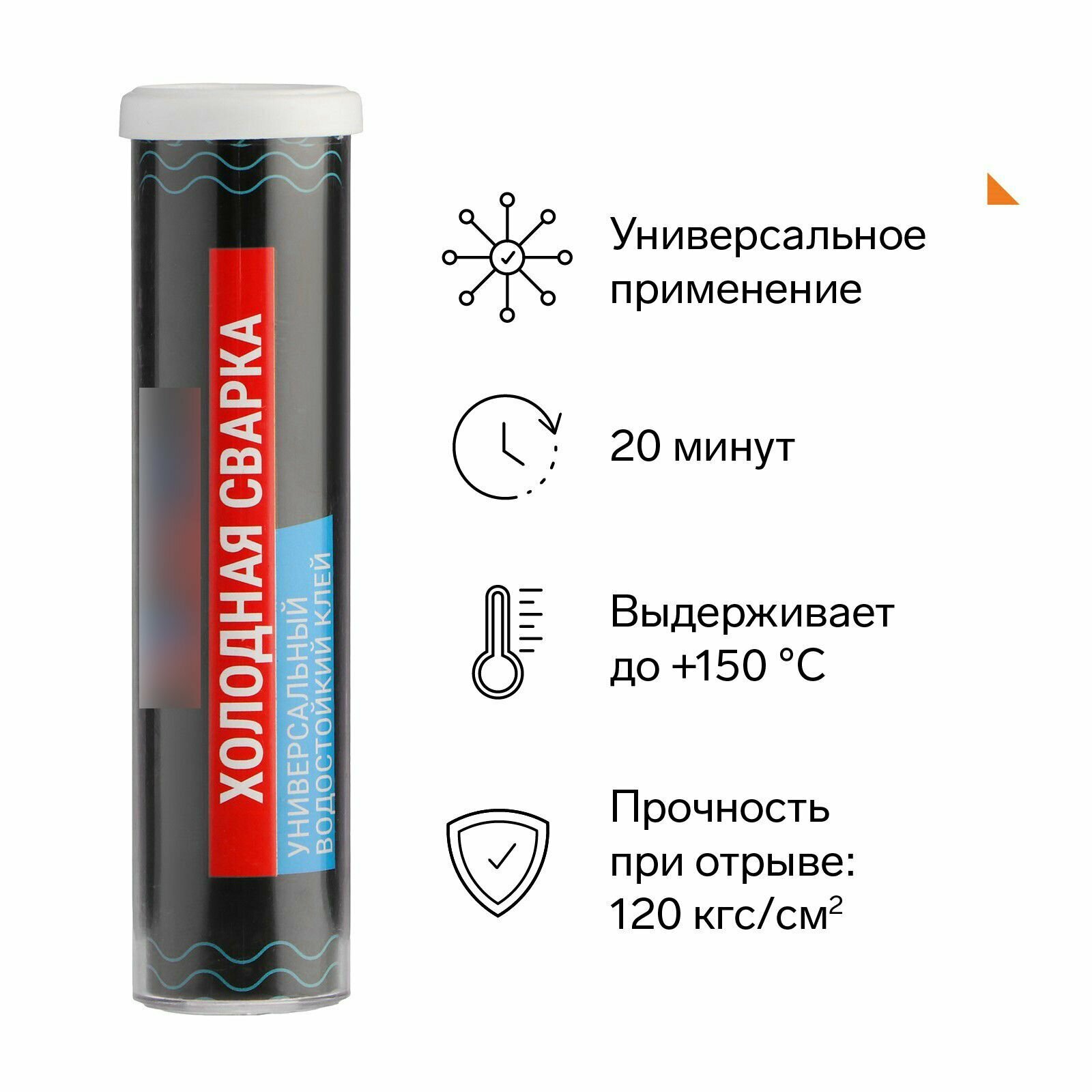 Холодная сварка , универсальная, водостойкая, 58 г