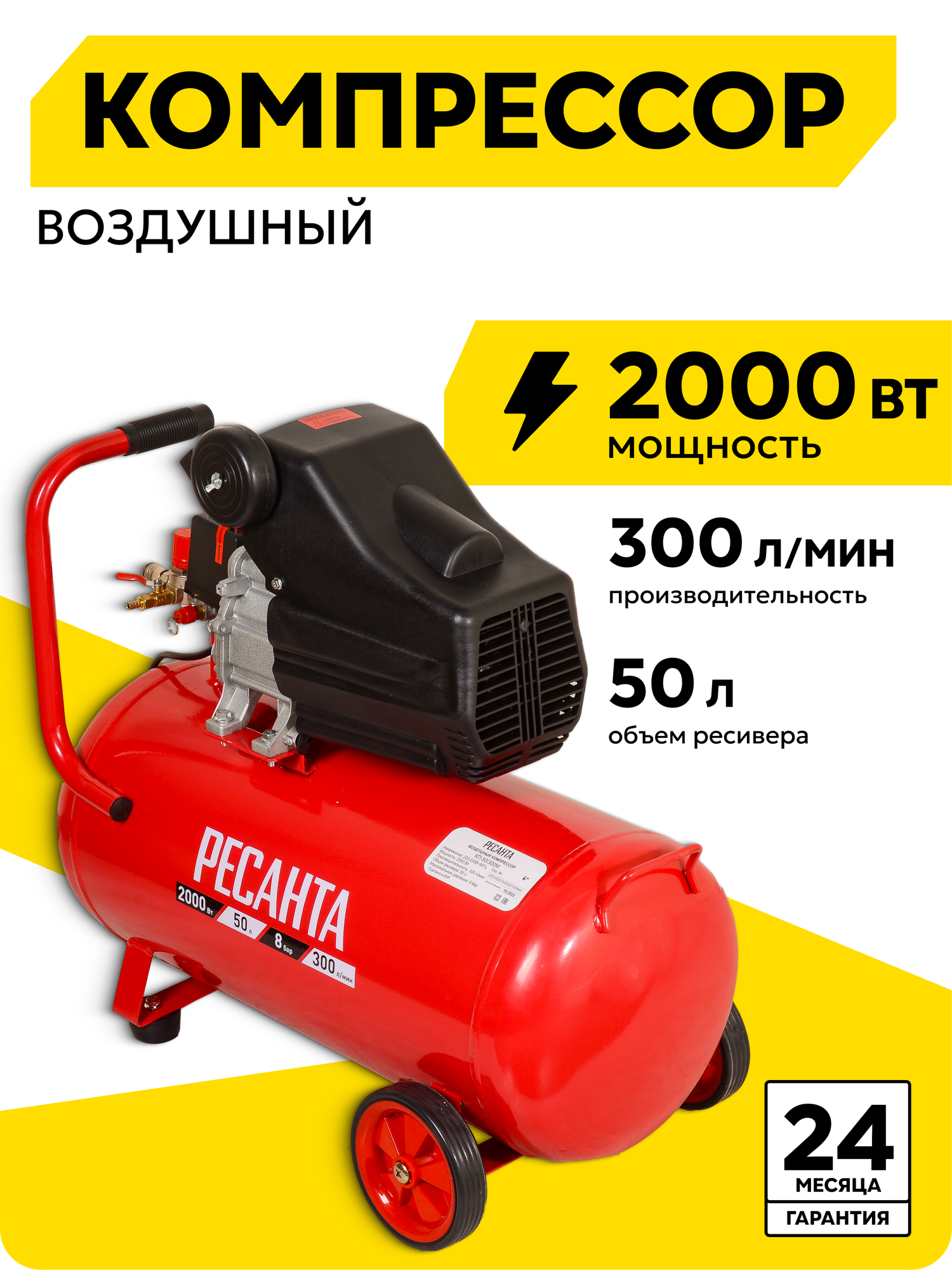 Компрессор воздушный, Ресанта КП-50/300М, 300 л/мин, 50 л, 8 Бар, 2000 Вт