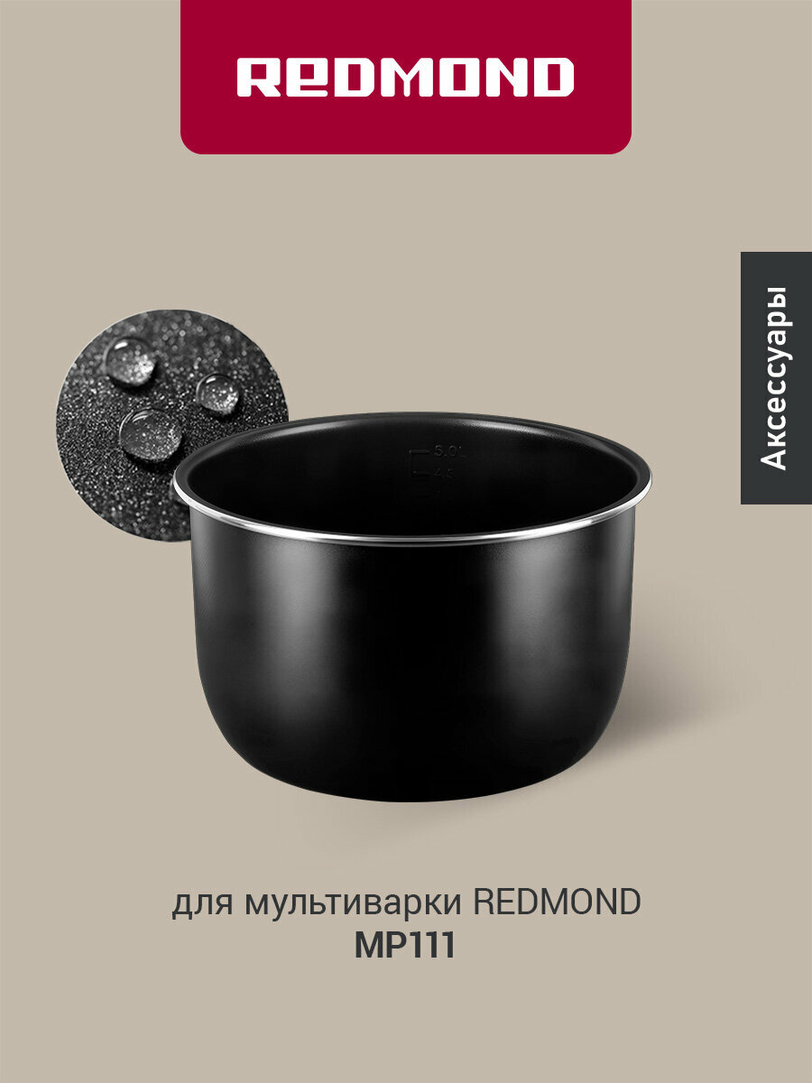 Чаша для мультиварки-скороварки редмонд PM3604, антипригарное покрытие, 6 литров, для мультиварки-скороварки MP111