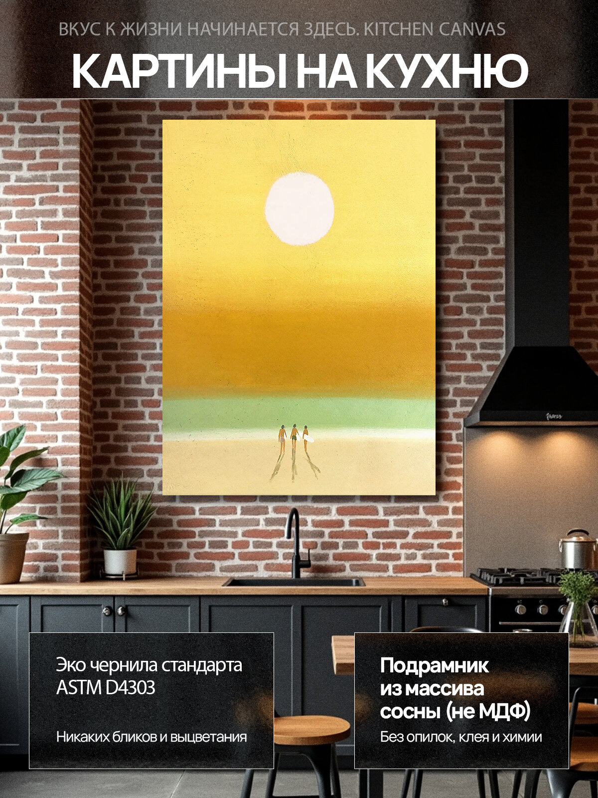 Картина на кухню "Абстрактный пейзаж, минимализм, природа люди", в столовую, кухонный декор на стену, 40х60 см.