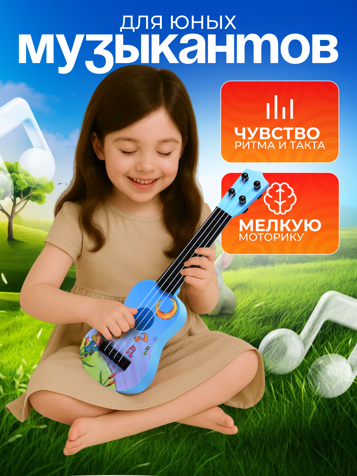 Гитара Дарите Радость! "Музыкальный Час" UT0194, четырехструнная