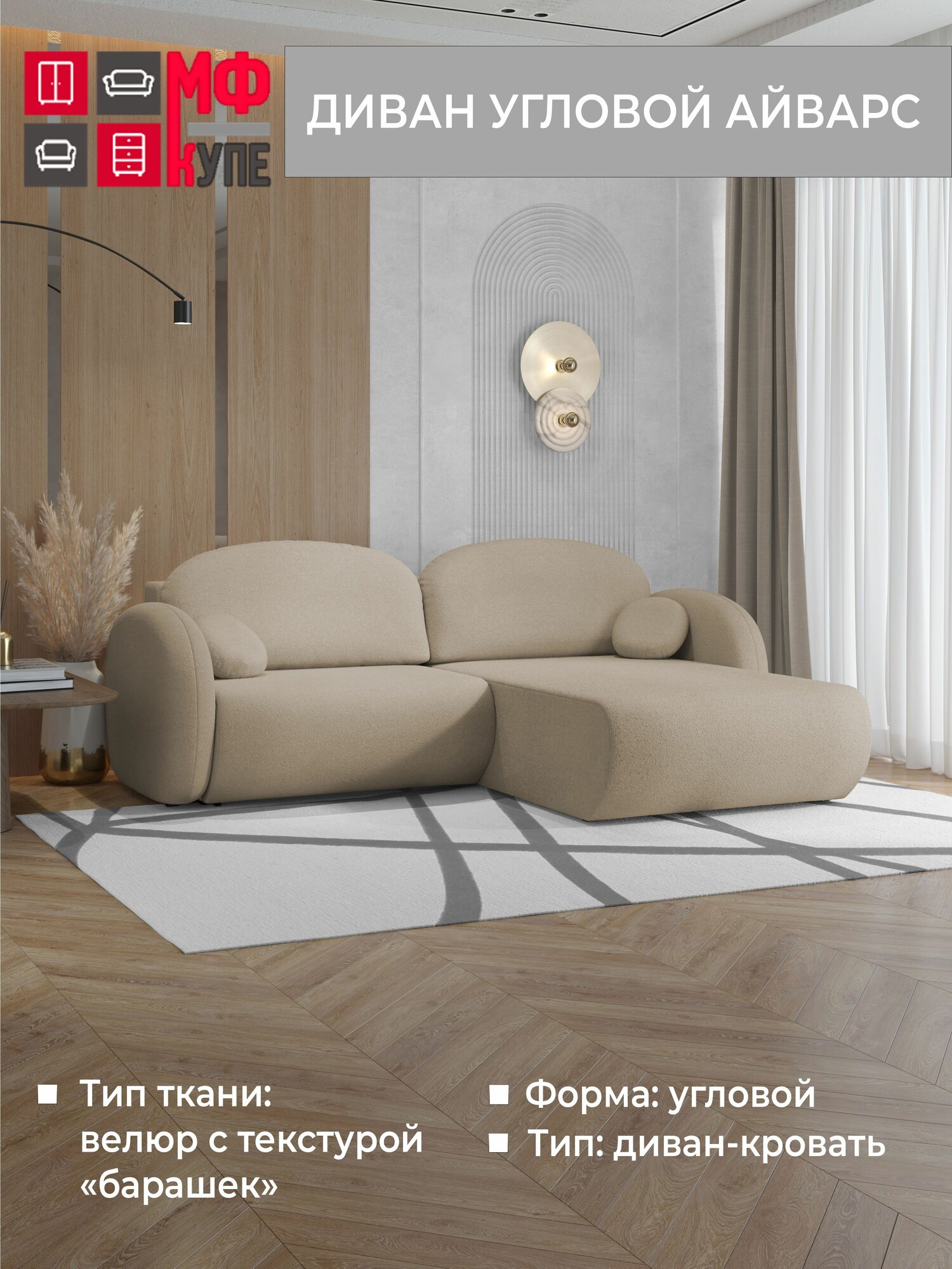 Диван угловой раскладной Айварс (в цвете темно-бежевый (Bravo Nut)