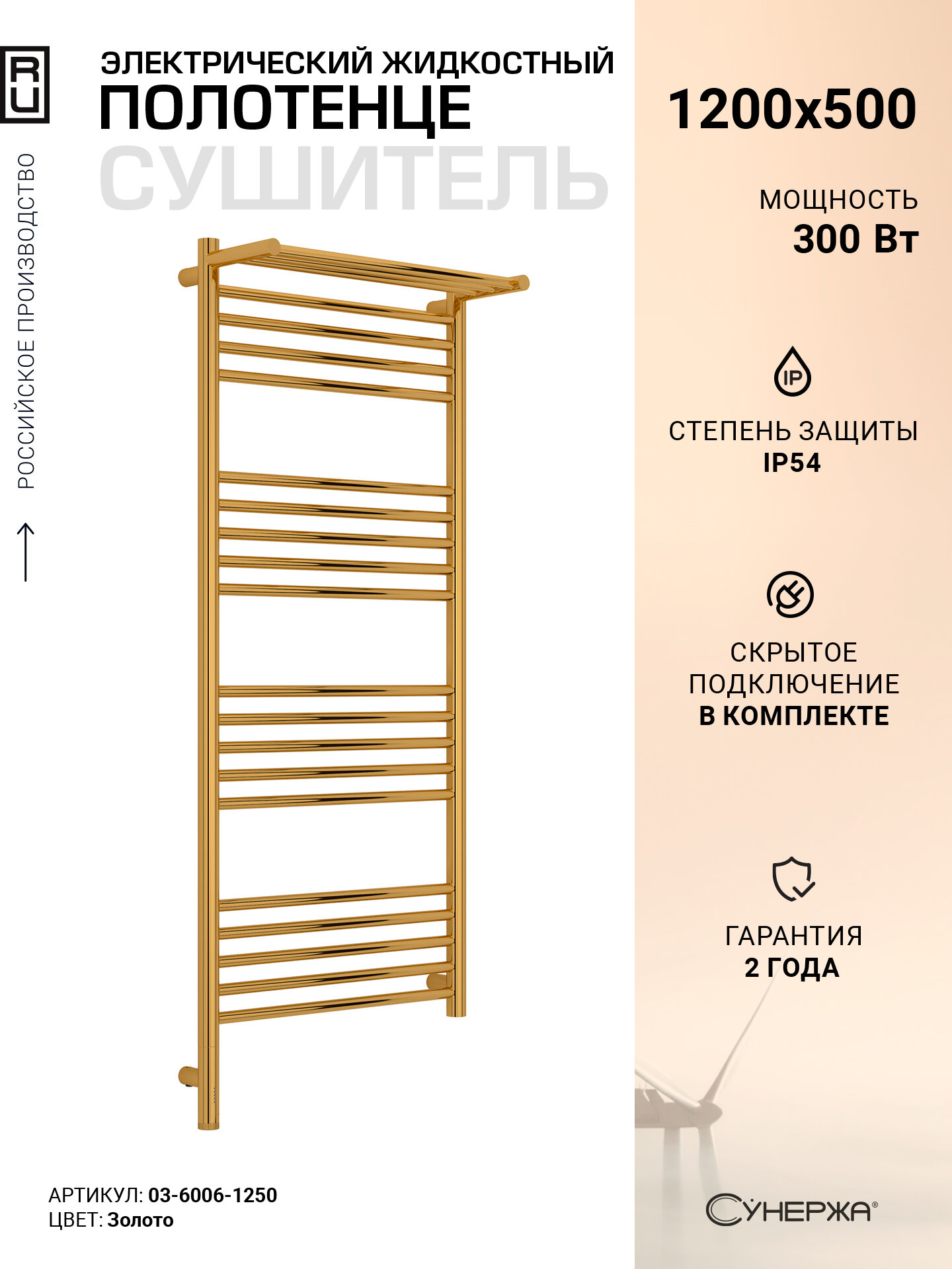 Электрический полотенцесушитель Сунержа Богема 3.1 с полкой 1200х500 МЭМ левый Золото