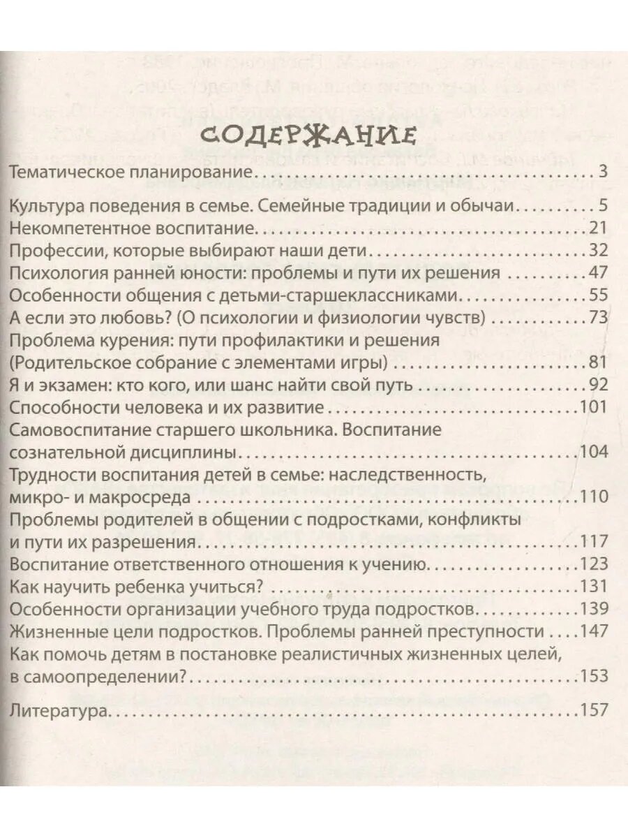 Родительские собрания. 10 класс — фото 1
