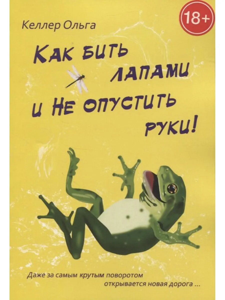 Как бить лапами и не опустить руки!