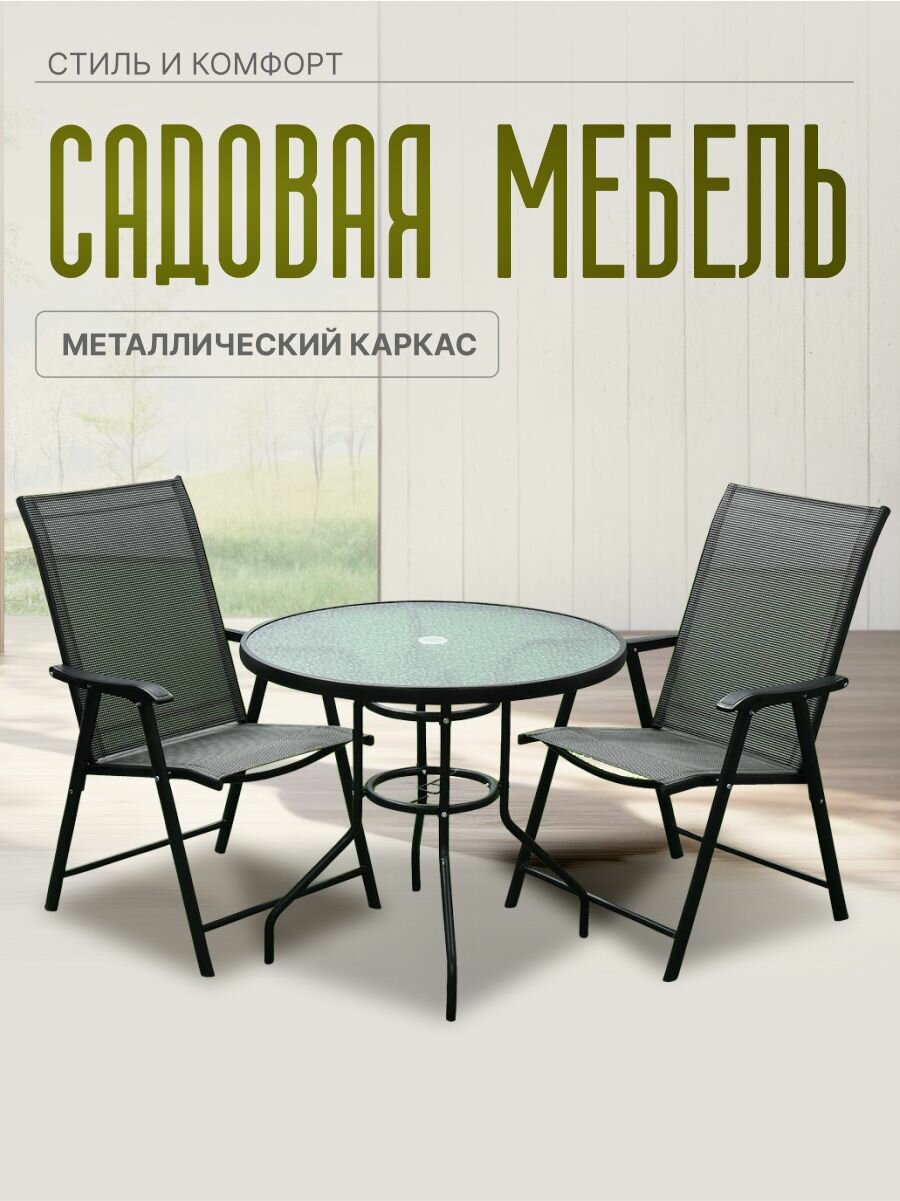 Комплект садовой мебели Лайт, стол 80x80 см, 2 кресла, металл, стекло, складной, черный, водонепроницаемый