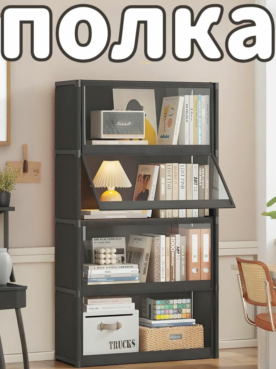 5-слойная книжная полка, 64x30x139 см, черная, прозрачная дверца из ПЭТ-пластика, тканевый шкаф, гостиная, кабинет, спальня