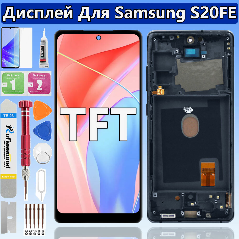 Дисплей Для Samsung Galaxy S20 FE в сборе с тачскрином, C Черная рамкой -TFT