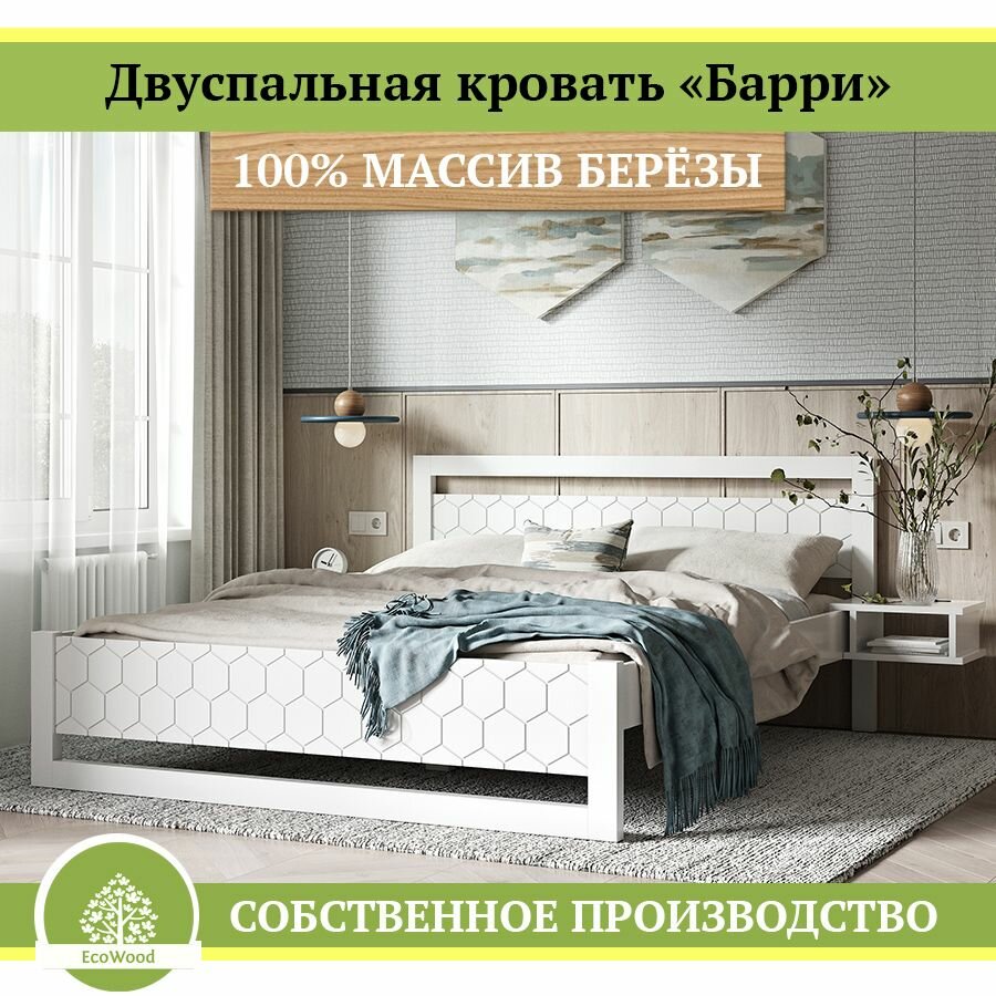 Двуспальная кровать из массива берёзы Барри