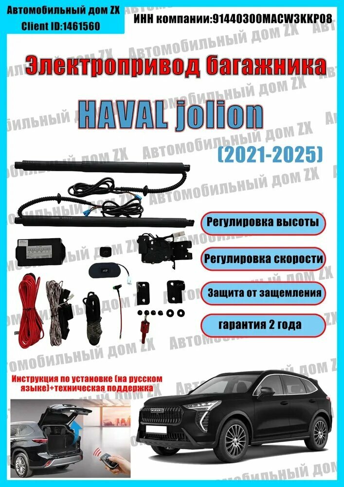 Электропривод багажника HAVAL jolion(Бесплатное видео по установке)