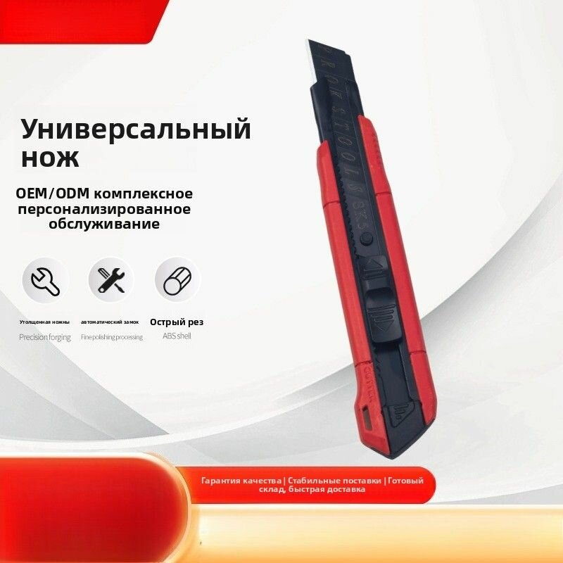 Большой универсальный нож, канцтовары, для распаковки