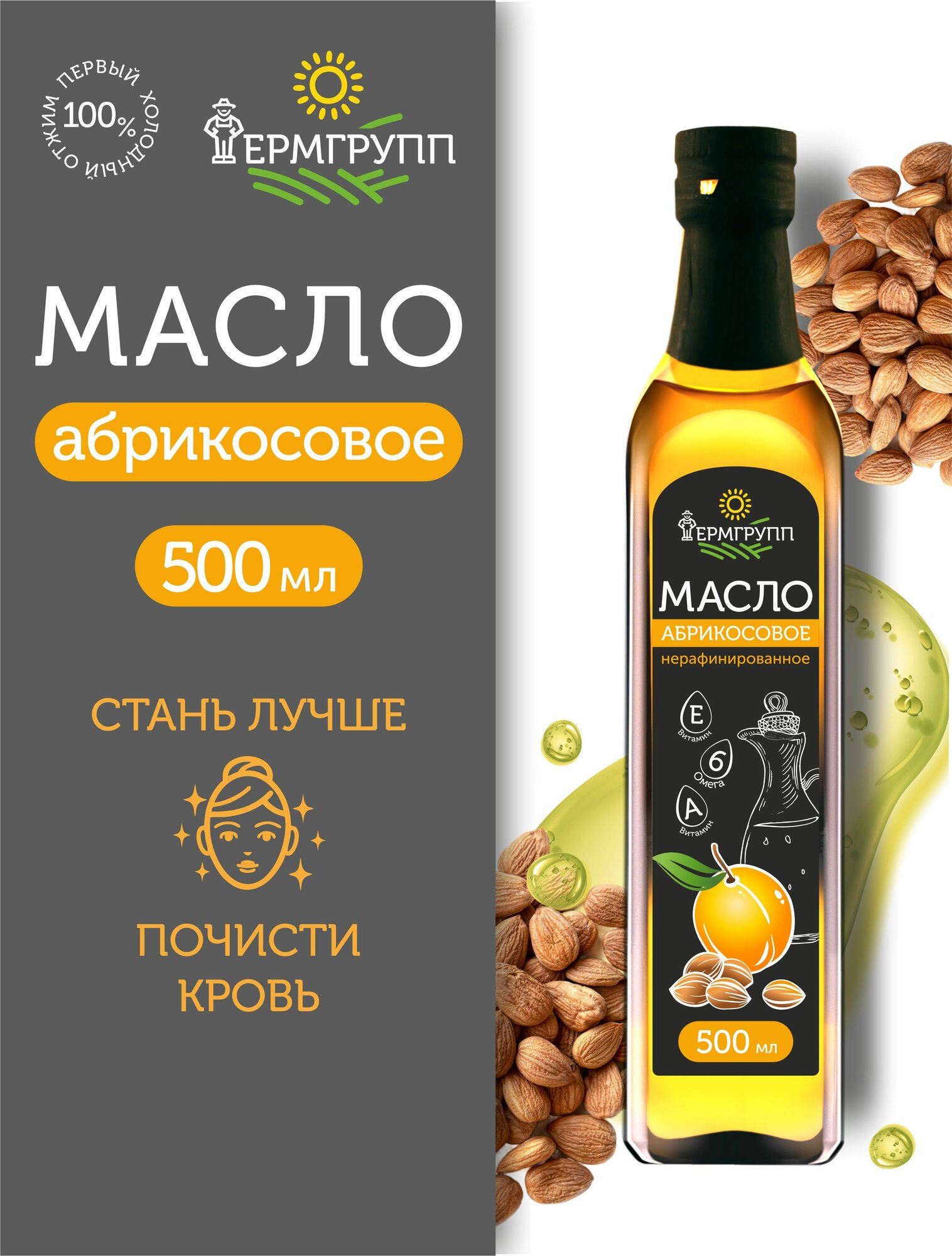 Масло абрикосовой косточки холодного отжима 500 мл