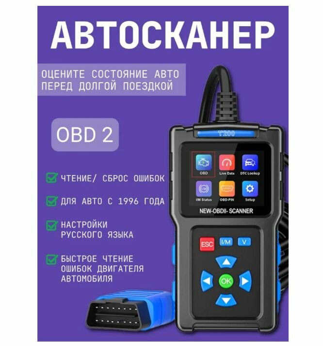 T200 Автомобильный диагностический прибор для диагностики неисправностей