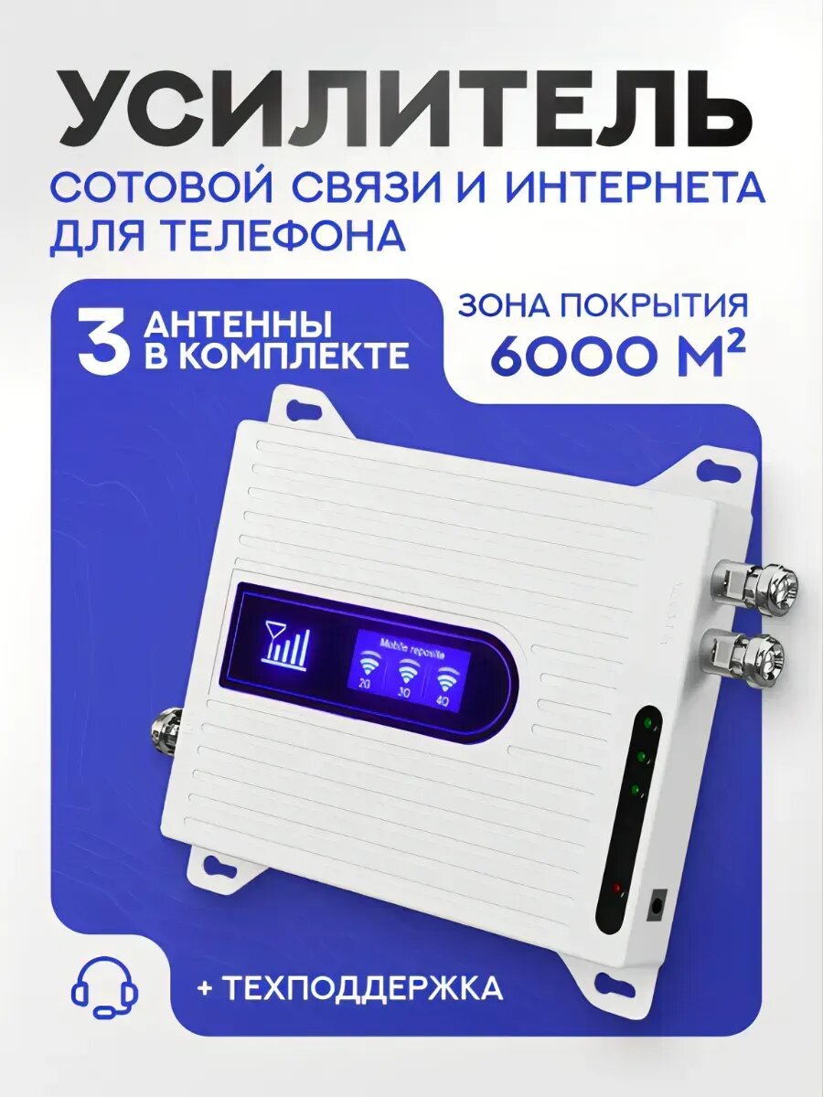 Cooqer Усилитель сотовой связи и интернета комплект, 2 антенны