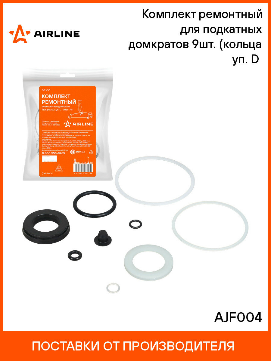 Комплект ремонтный для подкатных домкратов 9шт. (кольца уп. D(мм) 6-74) AJF004 AIRLINE