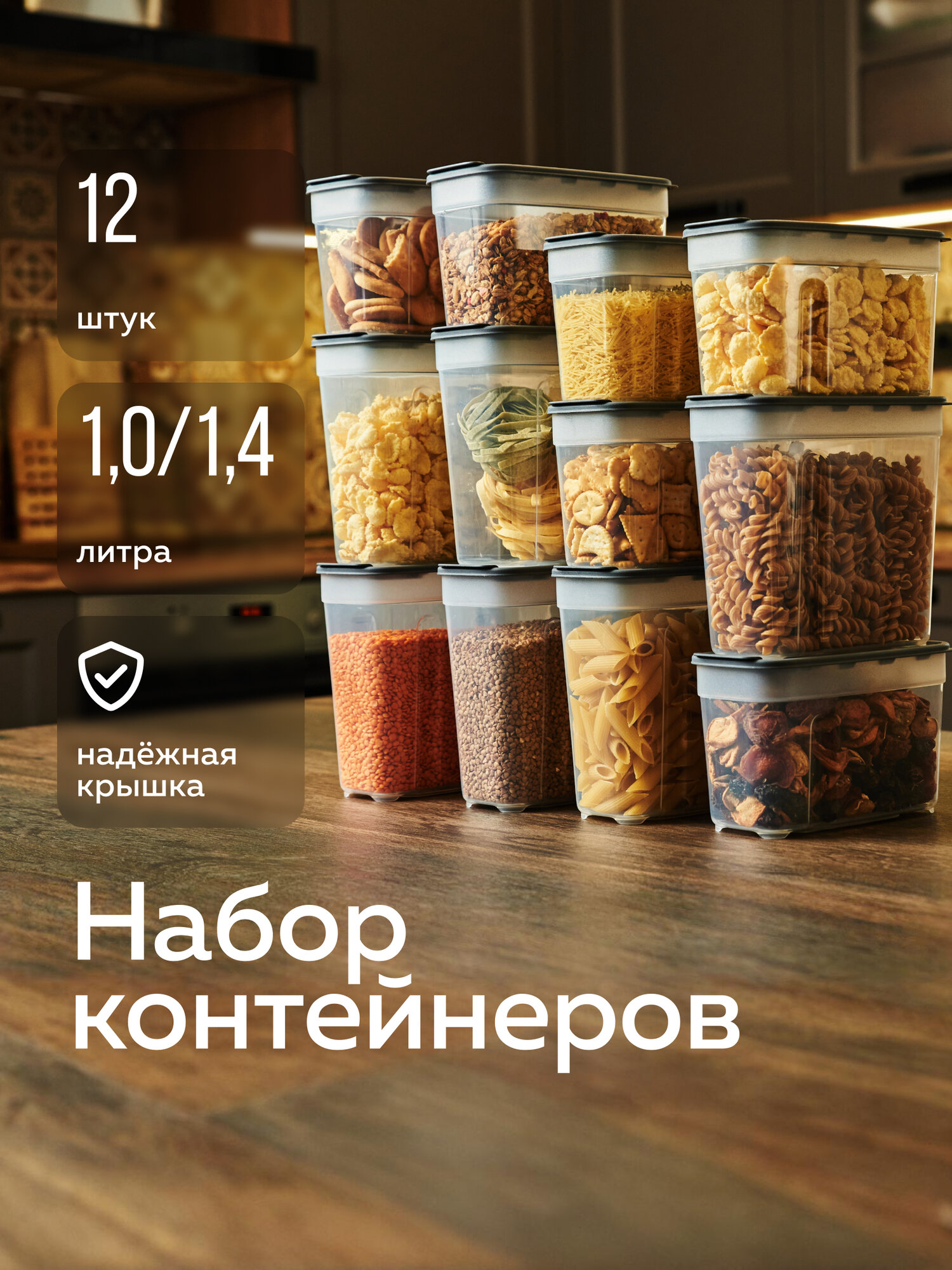 Банки для сыпучих продуктов №18 (1лх6шт; 1,4лх6шт) (графит), Альт-Пласт