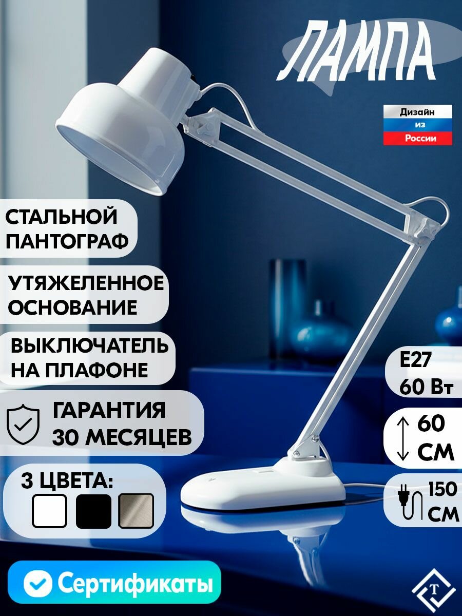 Настольная лампа светильник Бета + ННБ37-60-158 Белый E27 220В Трансвит
