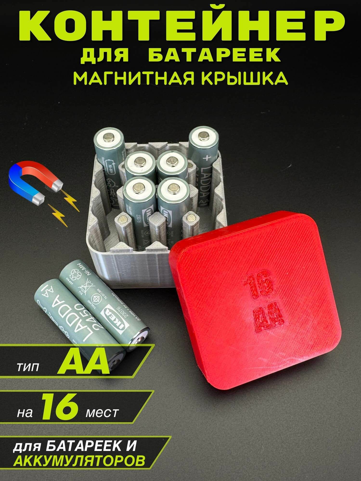 Контейнер бокс футляр для батареек аккумуляторов AA на 16шт Магнитный Серебристый-Красный